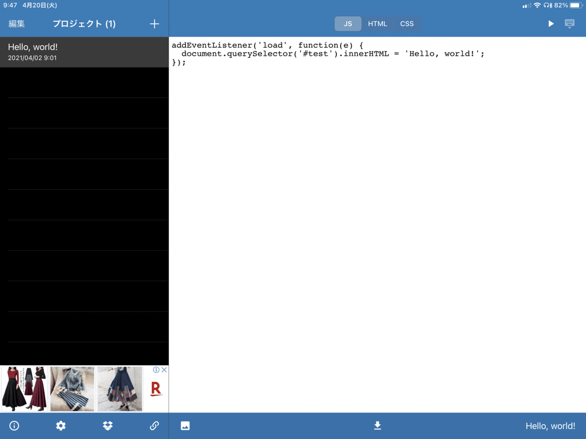iPadでJavascriptを勉強する｜ほげ