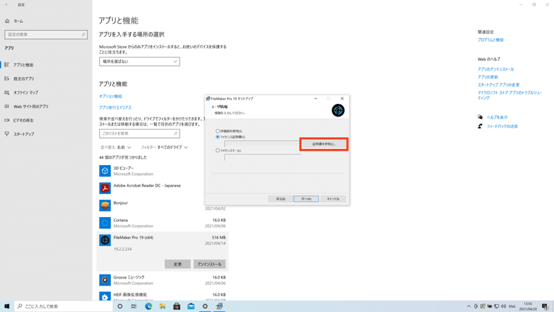 FileMaker Pro ライセンス証明書を変更する｜p388cell