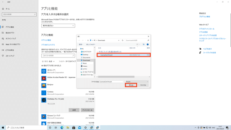 FileMaker Pro ライセンス証明書を変更する｜p388cell