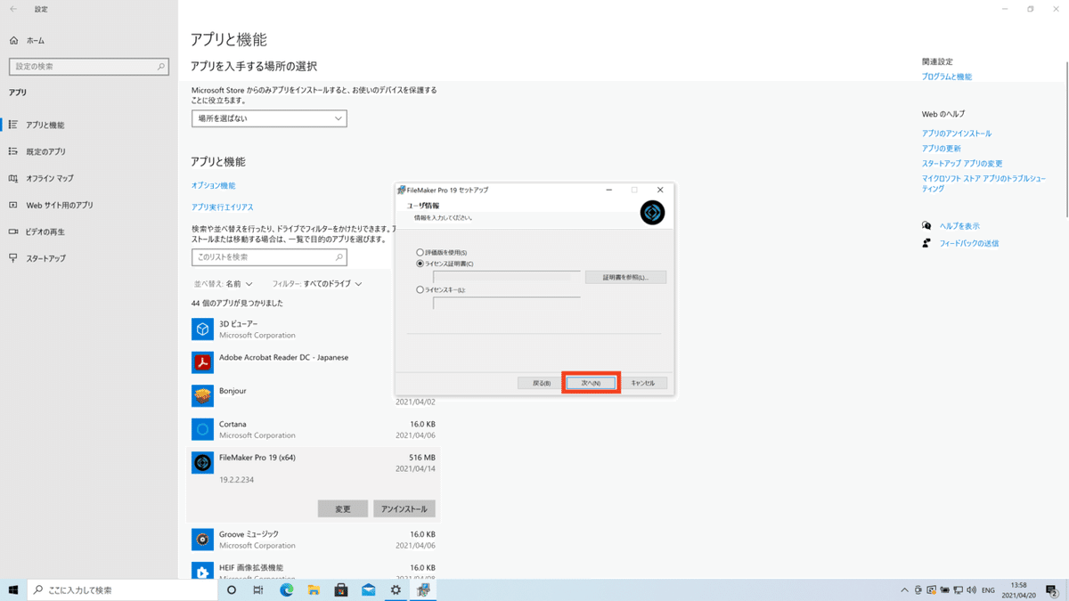 FileMaker Pro ライセンス証明書を変更する｜p388cell