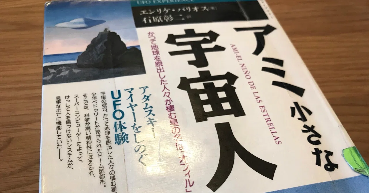 「アミ小さな宇宙人」語彙集5｜Sara