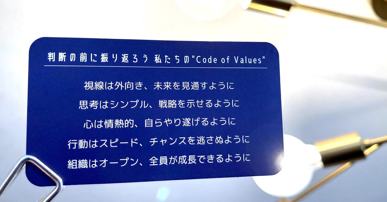 社内報📣"Code of Values"シールを各部門に配布します！｜NECネッツエスアイ株式会社(公式)