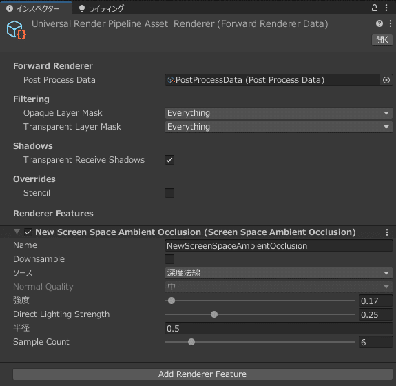 【Unity】Universal RPでSSAOを適用する｜yugaki