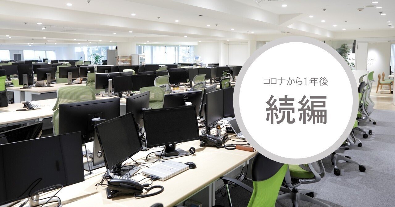 【続編】働き方はどう変わった？コーポレート編｜Spacekey Inc. / 株式会社スペースキー
