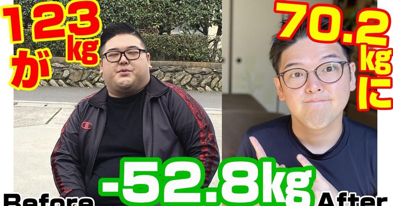 【本気で痩せたいあなたへ】52 8㎏痩せた、確実に体重落とす正しいダイエット法5選! 【youtube原稿のまま】|ダイエット整体師ふじたです。