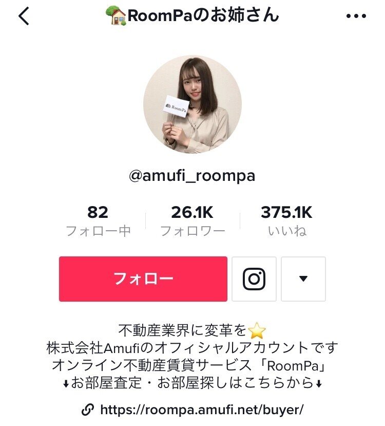 RoomPa（ルムパ）のTikTokお姉さんを見て・・｜ゆっきー