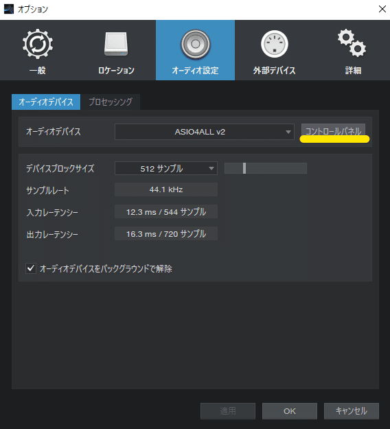 【初心者向け】ASIO4ALLを使ったStudio Oneで録音のレーテンシーを小さくする方法(USBマイク／オーディオインターフェースなし)｜アオイロ