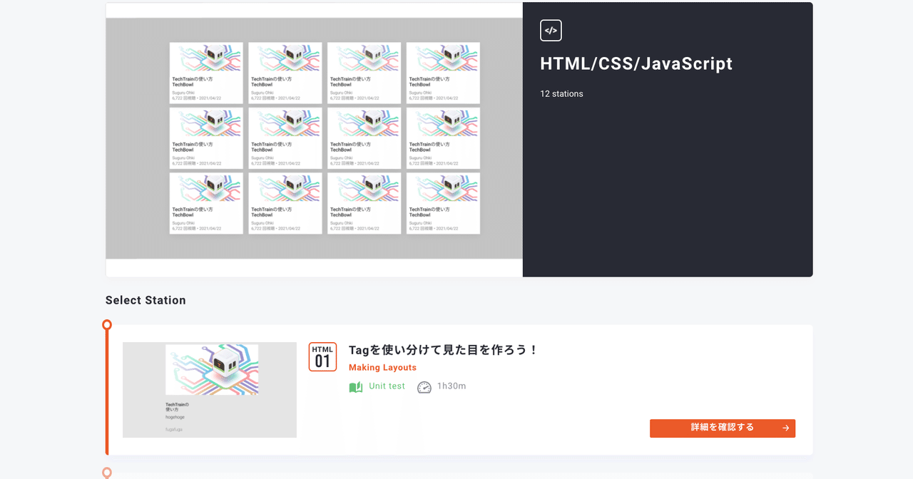 【PRESS】TechTrainの新機能「Railway」をリリース！~製作過程とモニター感想を大公開~｜TechBowl