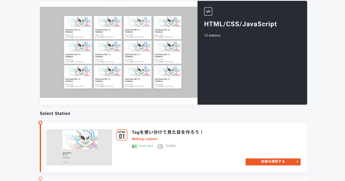 【PRESS】TechTrainの新機能「Railway」をリリース！~製作過程とモニター感想を大公開~｜TechBowl