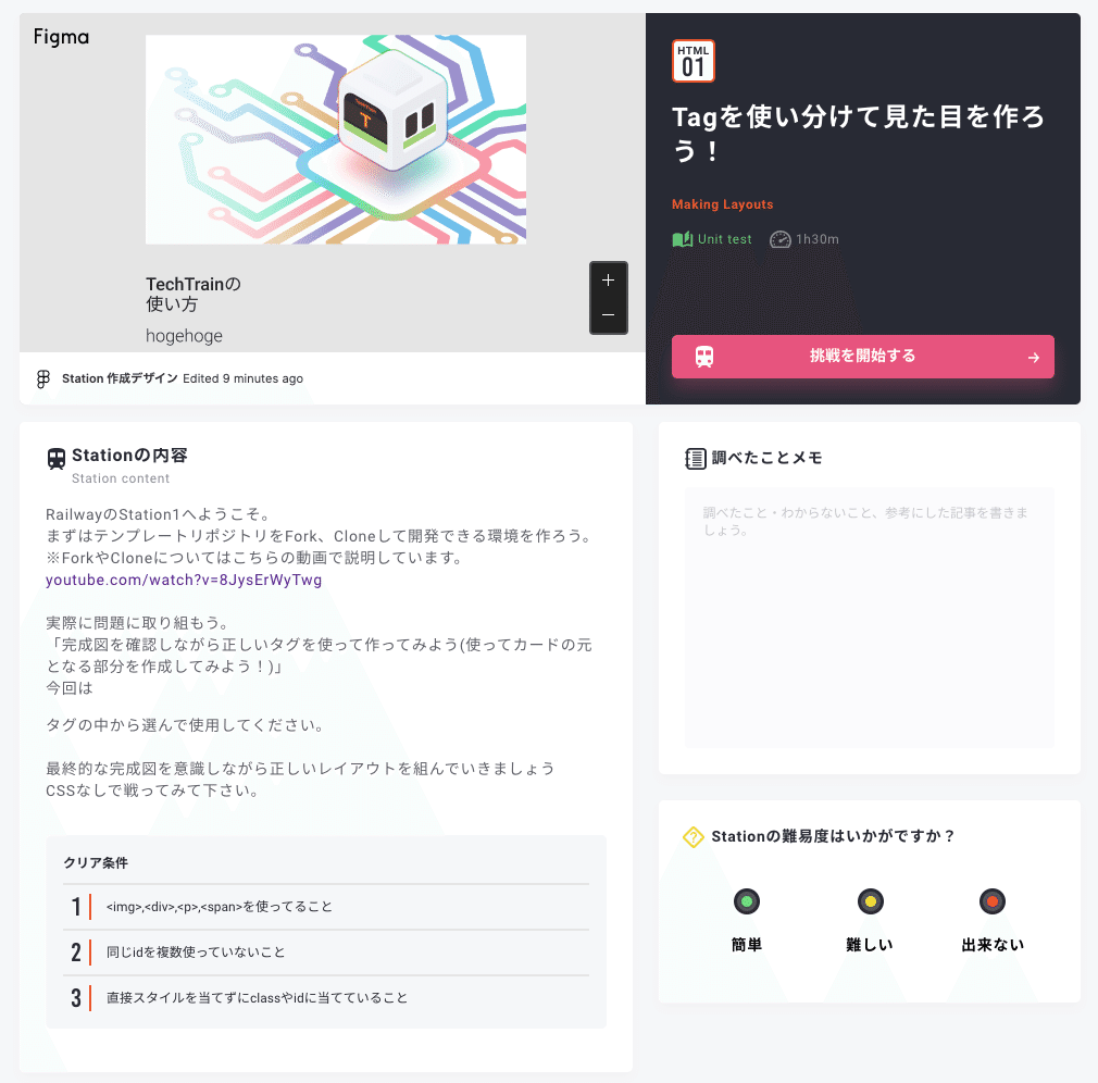 【PRESS】TechTrainの新機能「Railway」をリリース！~製作過程とモニター感想を大公開~｜TechBowl