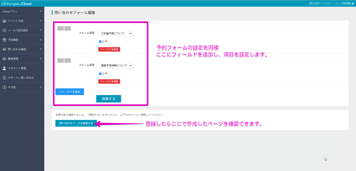 【新機能】フォームカスタマイズ機能｜使い方のご紹介｜KengakuCloud