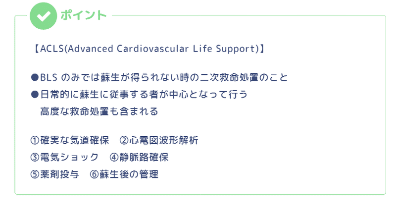 【徹底解説】「BLS」「ACLS」「ICLS」の違いと要点まとめ【すべての医療従事者に知ってもらいたい内容です！】｜三谷雄己｜綴る救急医