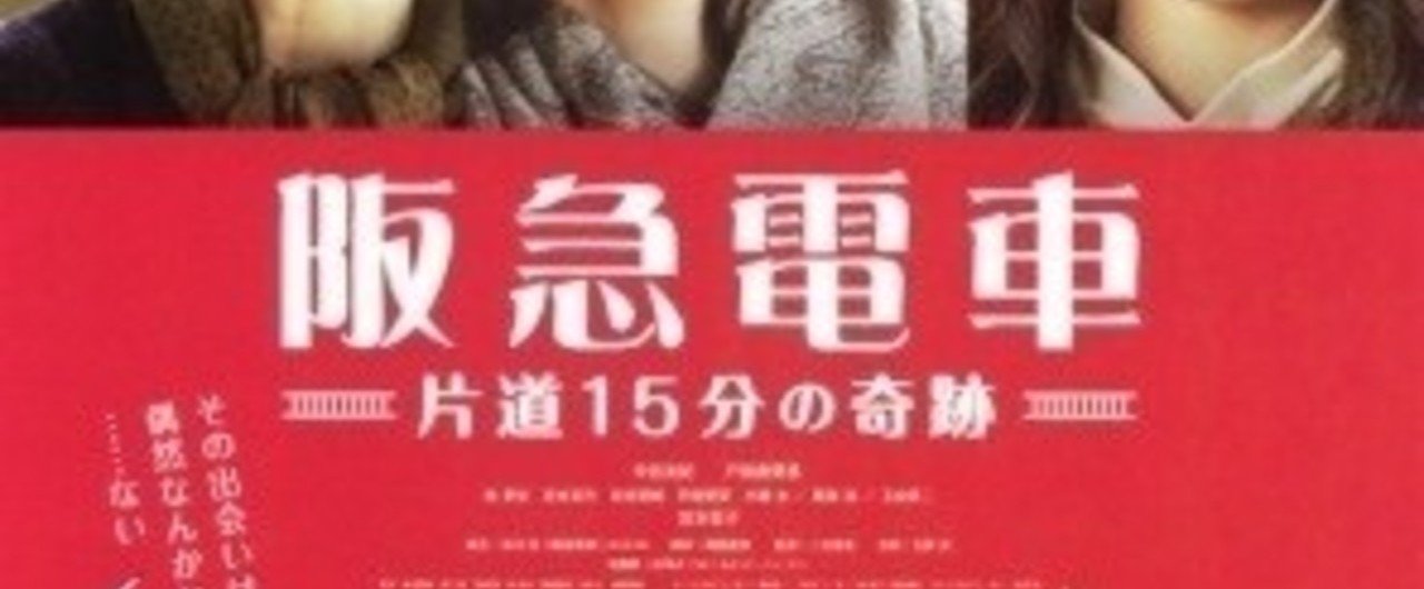 阪急電車。｜memetan