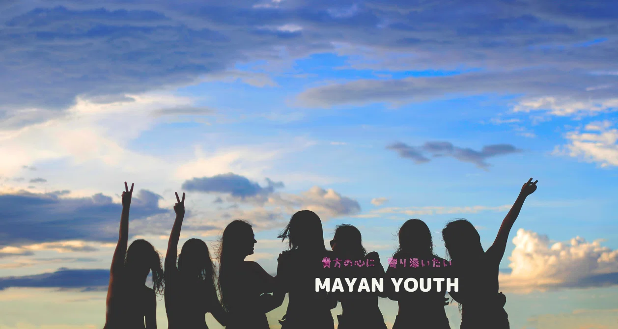 Mayan Youth (マヤ暦・ユース)｜Mayan Youth