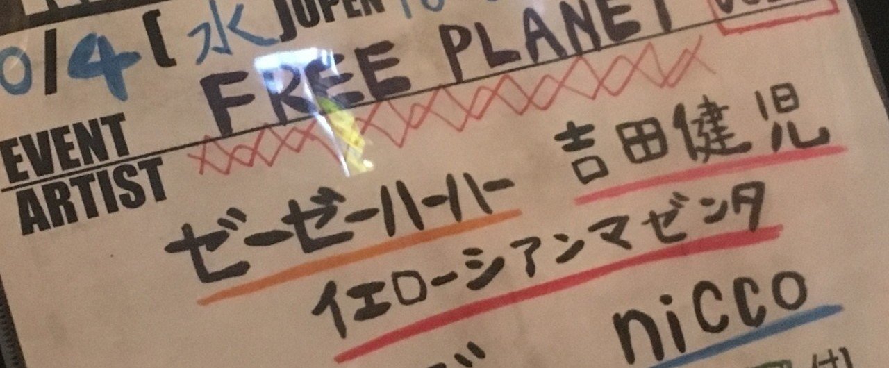 FREE PLANET｜hazuki｜note