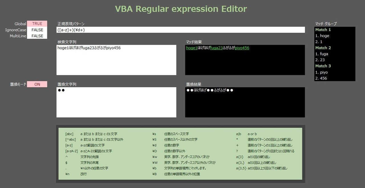 VBAの正規表現チェッカー｜Takushi