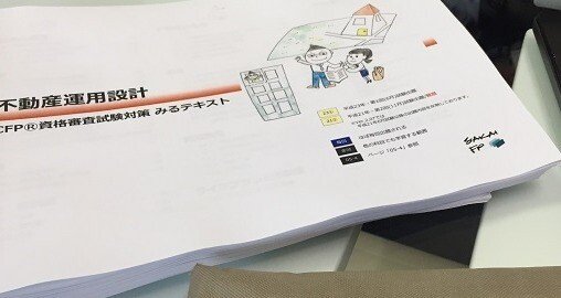 CFP合格 - CFP解答速報｜FP waa.genn｜note