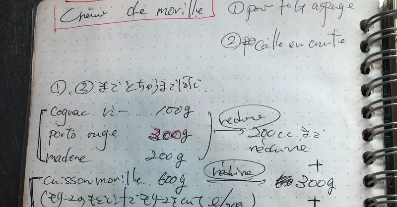 ミシュラン三つ星レストランへの挑戦 vol.23｜Hideyuki Shibata｜note
