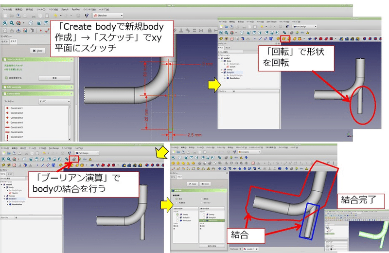 【OpenFOAM改訂版(1)】ミキシングエルボーのモデル作成(FreeCAD)。｜物理・プログラミング・Python、Web制作・自己啓発