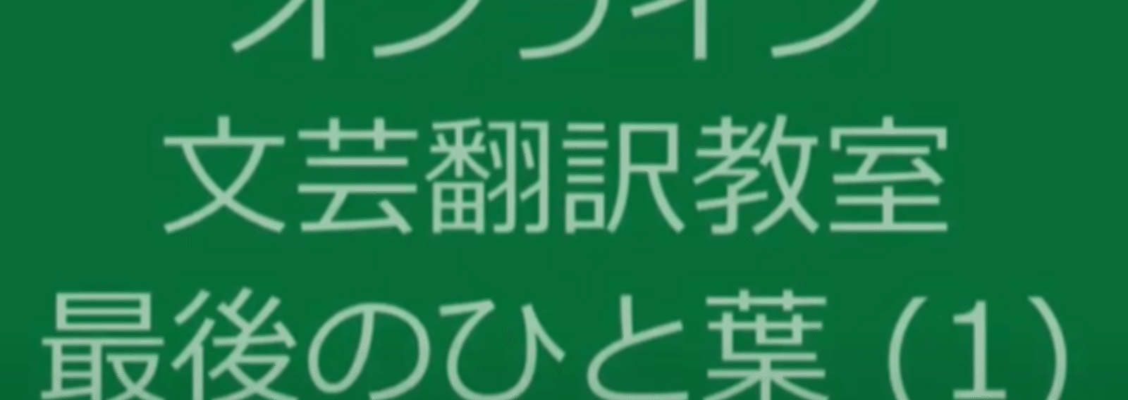越前敏弥 Toshiya Echizen（オフィス翻訳百景）｜note