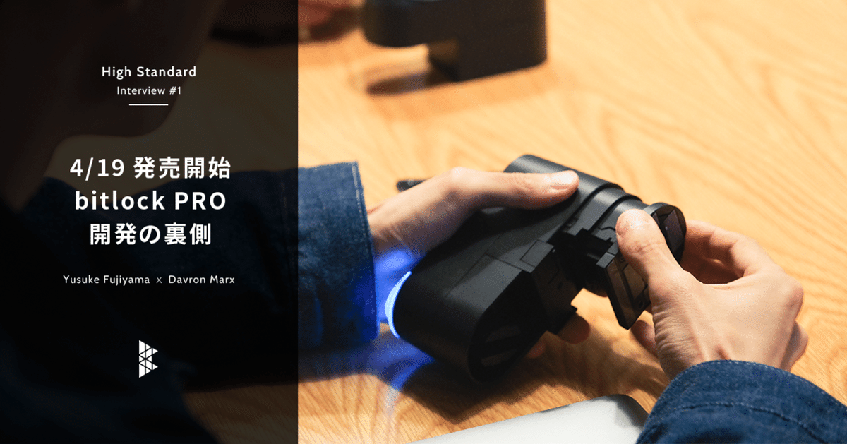 4/19発売開始 bitlock PRO開発の裏側 〜High Standard Interview #1 〜｜株式会社ビットキー