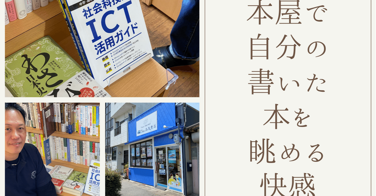 本屋で自分の書いた本を眺める快感。｜吉川 牧人（Makito Kikkawa）/高校教師 世界史 ICT｜note