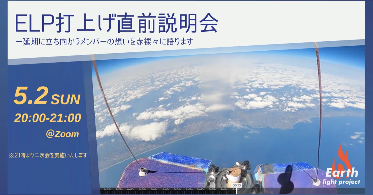 【ELP通信vol.15 4/30】｜Earth Light Project