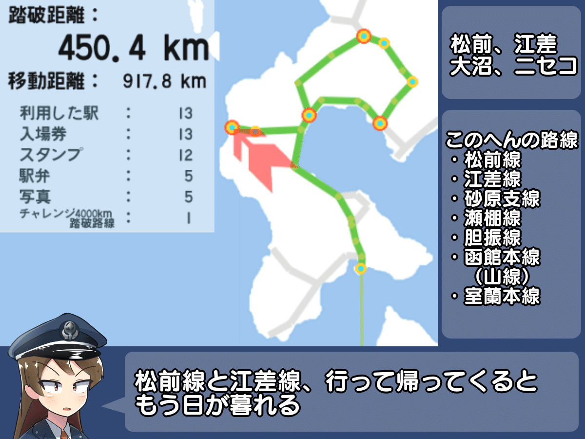 新・北海道4000km攻略相談室②「道南周辺」｜しーさいど