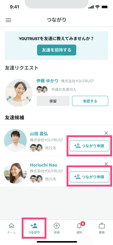 友達を増やそう -はじめてのYOUTRUST 活用マニュアル①-｜YOUTRUST(キャリアSNS)