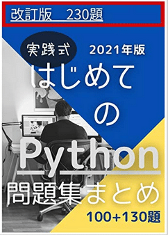 Pythonの教材紹介｜ゆたちん｜note