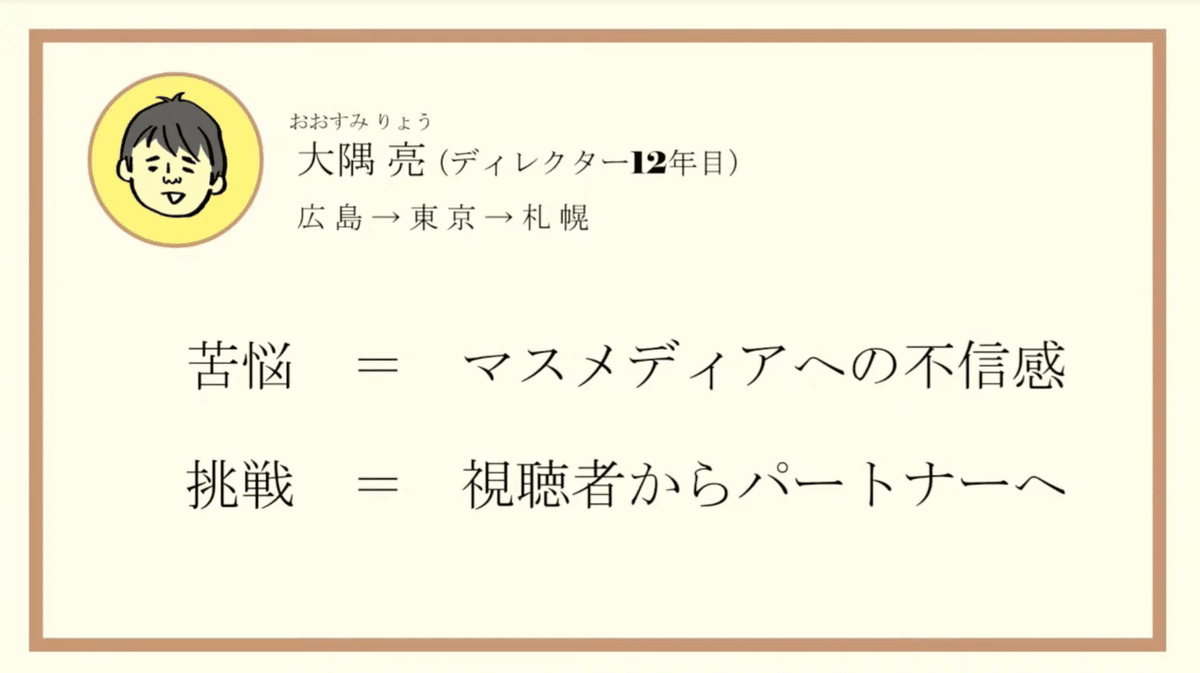 視聴者と「パートナー」になる。これからのテレビ局が担う役割【 #NoMaps 2020レポート】｜トーチライト - ここでつくって生きていくメディア