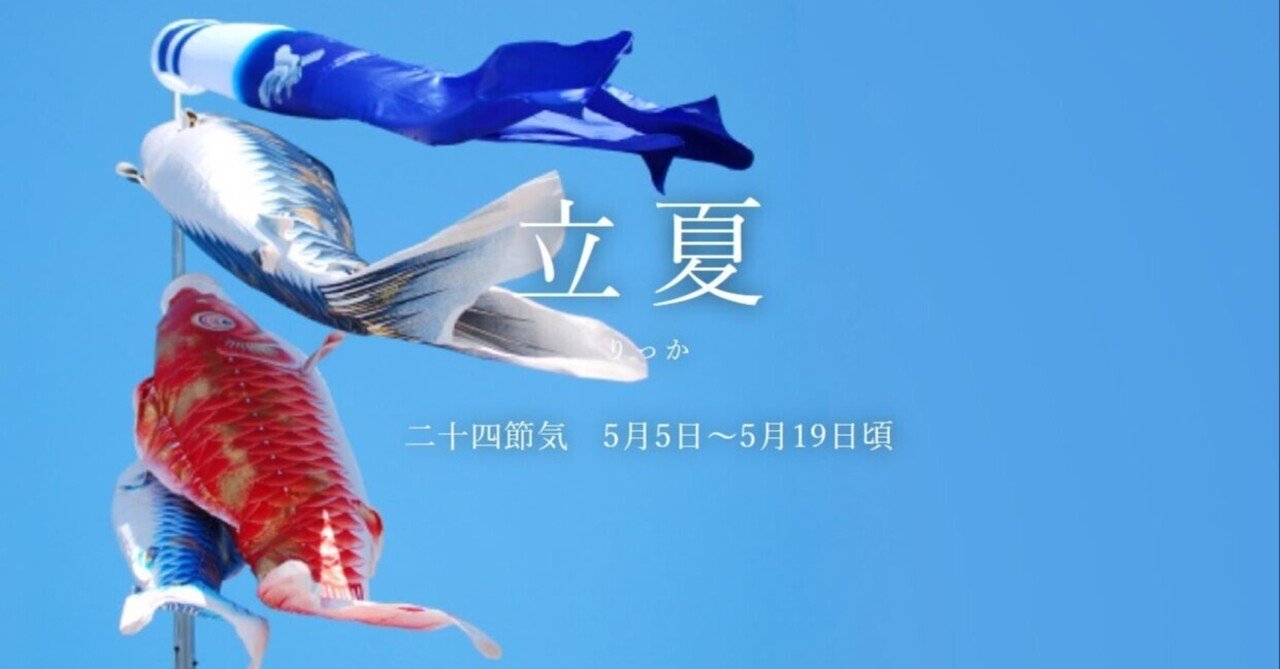 立夏｜Yoshihiro Imura