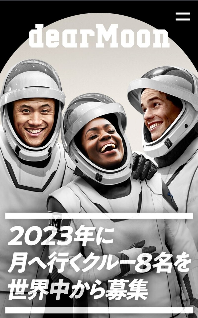 dear Moon projectにエントリーした人たちはその先どうなっているのか。｜さわさわ☆星空コミュニケーター｜Clubhouseで毎日 ...