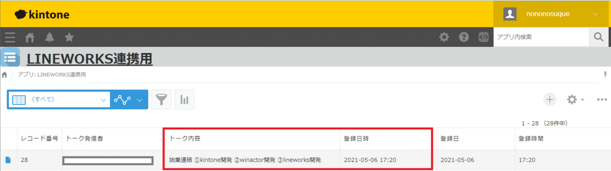 kintone&LINEWORKS連携｜のののすけ