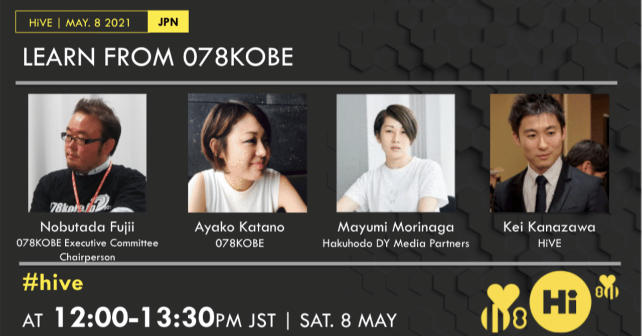 HiVEの日 MAY. 2021 | LEARN FROM 078KOBE | 「078KOBE」から学ぶ｜HiVE