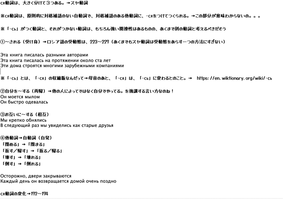 ロシア語における「ся動詞」の4パターン｜MULTILINGIRL♪（12言語コーチ・ブログ収入生活）→ノマド生活7年目