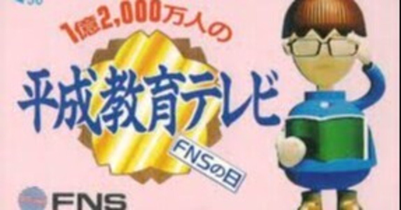 『FNS27時間テレビ』35周年記念！～『27時間テレビ』35年の歩み～｜🎗チャック・ロゲ（カモネギックス会員番号1番）🎗⚓🚢⛩｜note