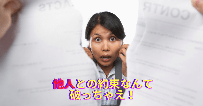 「他人との約束」を破ると人生が上手くいく！｜ひでゆき 個星セラピー｜note