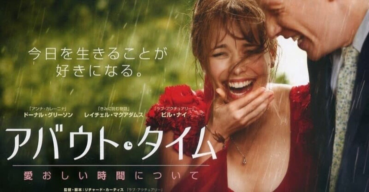 映画「アバウトタイム」から学ぶ、日々全力で生きることの大切さ｜矢上泰雅/taiga yagami