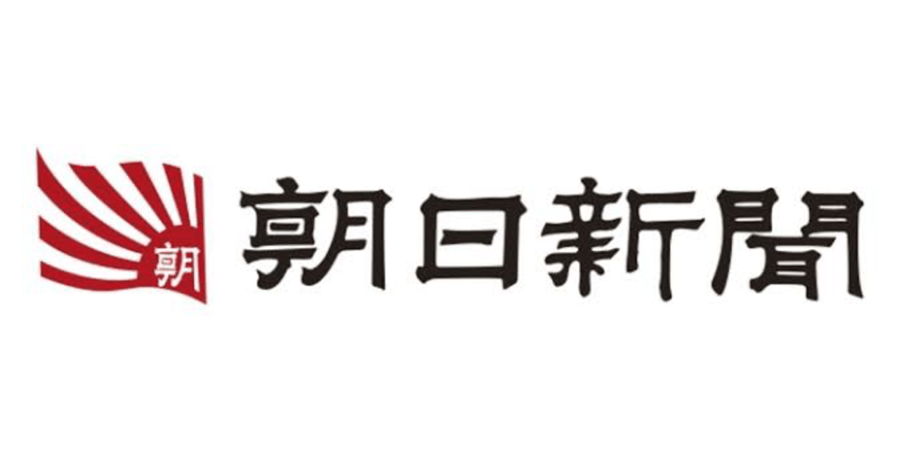 【記事掲載】朝日新聞「コロナ自宅死亡数」｜福田充 Fukuda Mitsuru｜note