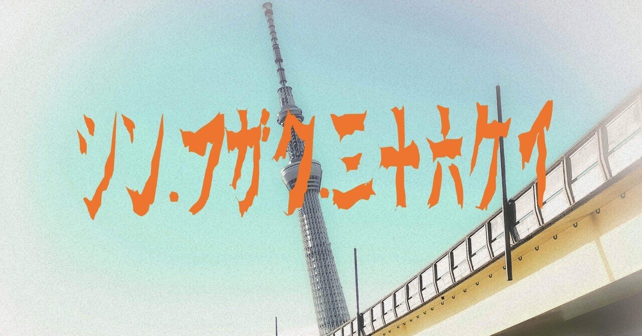 3：山下白雨（さんかはくう）｜yabusan（823）