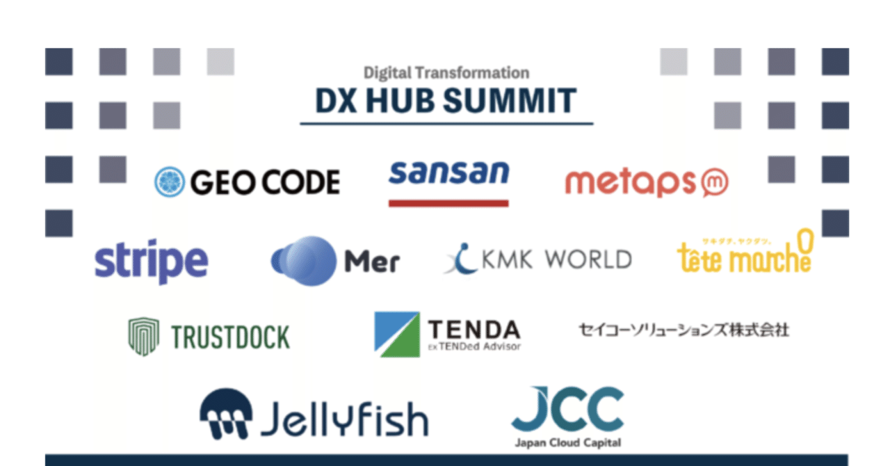 DXHUB SUMMIT Vol 11 について｜DX HUB sawada