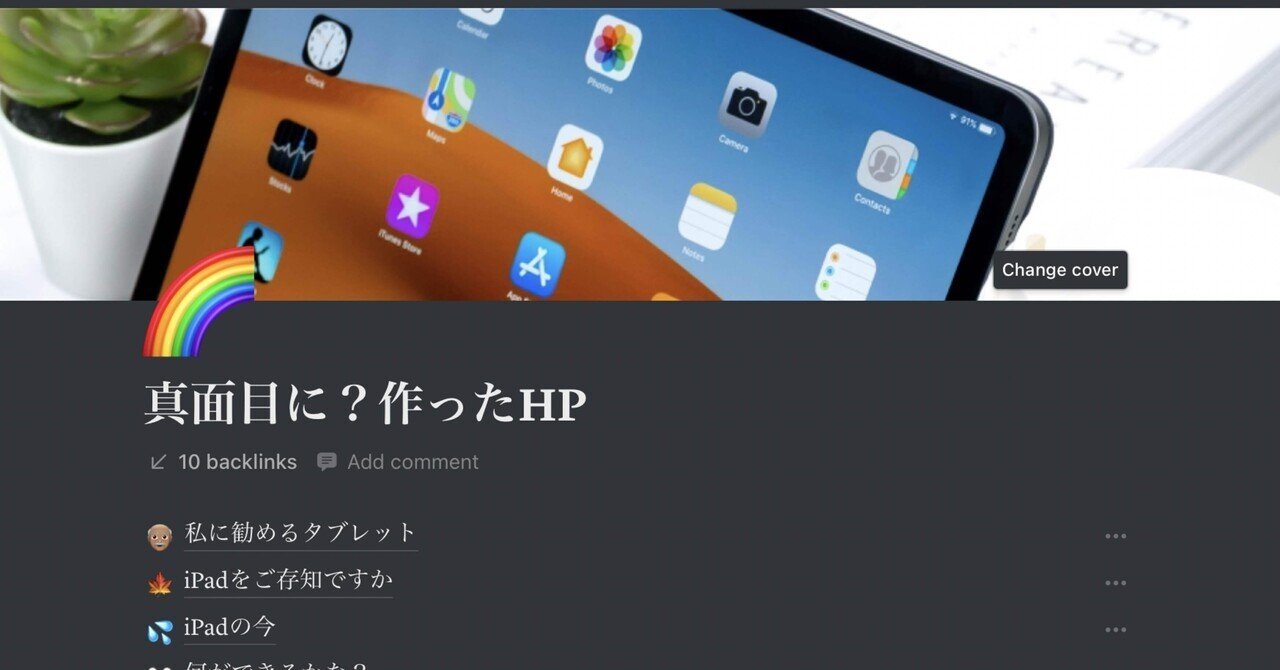 Notion、私のもがき③iPadとの相性｜harimako｜note