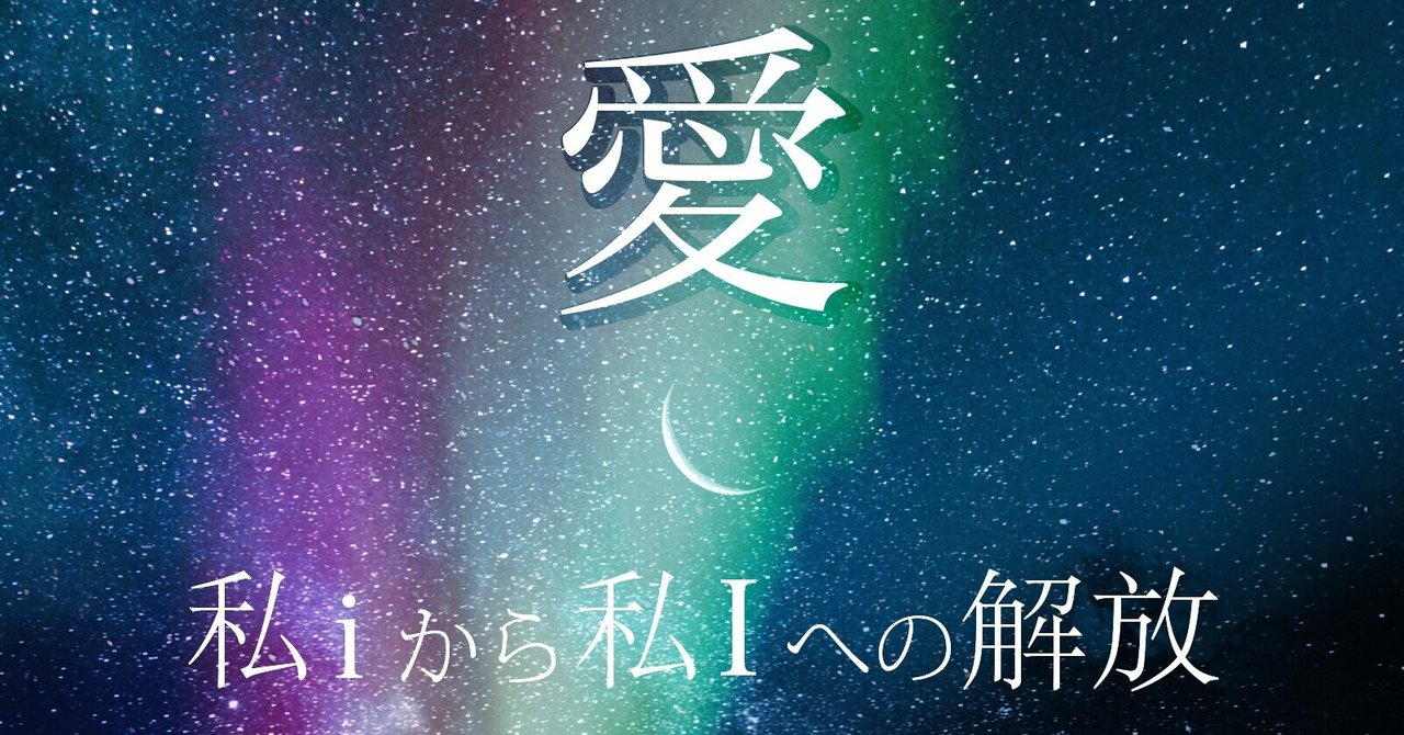 #6 第1段階【本心を知る】｜(Linp&Ruru)本当の自分を知り、本当の自分として生きる