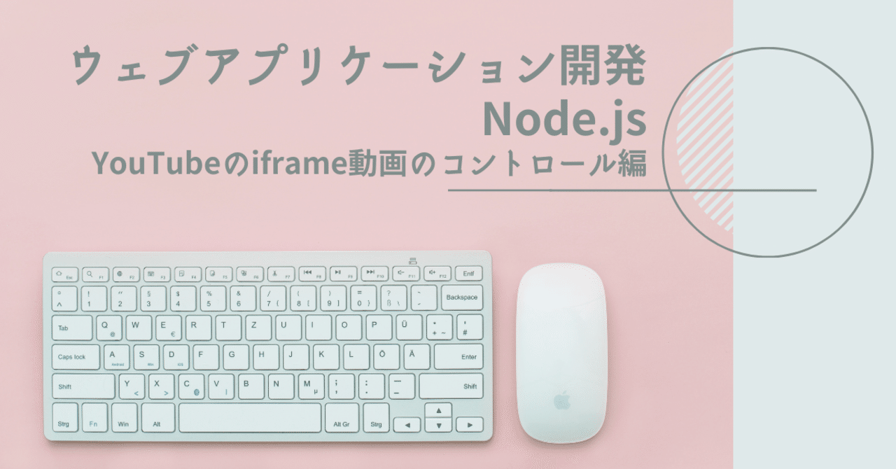 YouTubeのiframe動画をjavascriptでコントロールする方法｜junglehuman company / Guide to ...