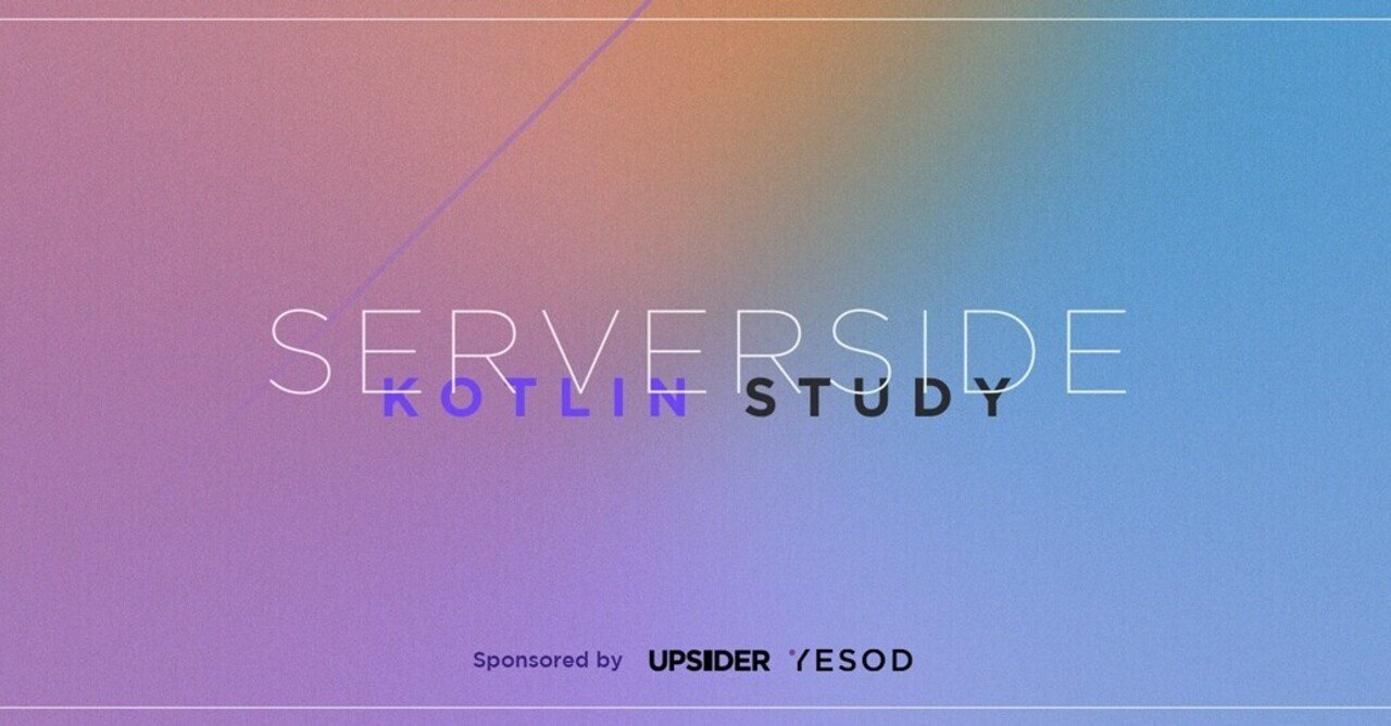 Server-Side Kotlin Study #1を開催 & 発表しました！｜株式会社イエソド｜note