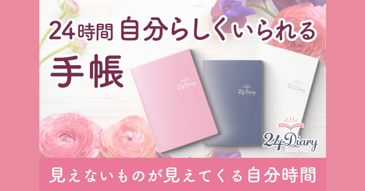 【そもそも、クラウドファンディングって何？】24diaryのクラウドファンディング始まりました‼️｜24Diary