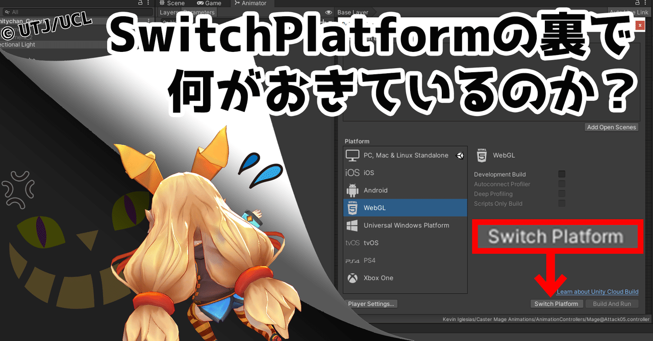 Unity Switch Platformでどんな処理が行われてるのかgit使って観測してみた｜梅しらす @ひたすら楽してゲーム制作