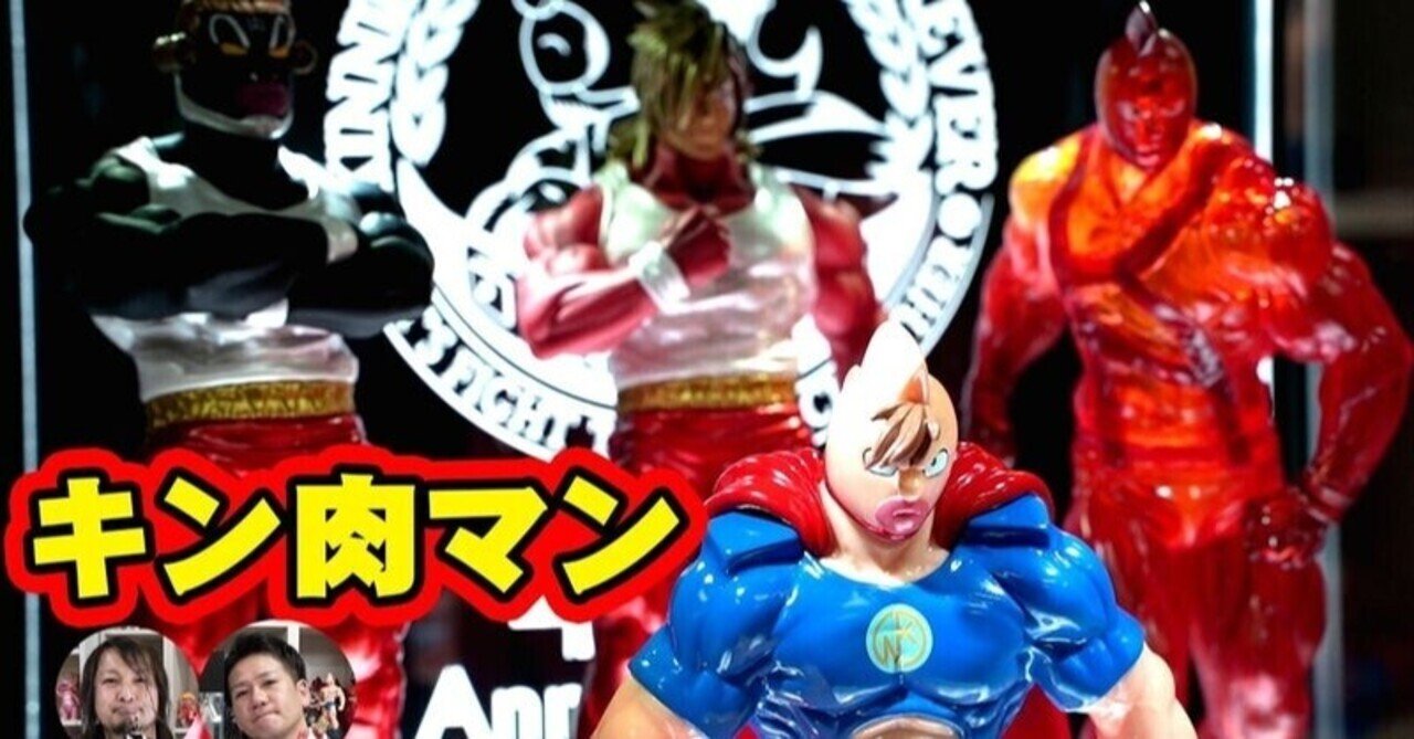 Introducing 4 "Kinnikuman" figures, the most ever! The lineup includes ...