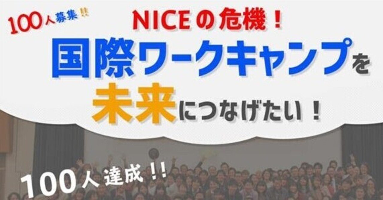 国際ワークキャンプを未来につなげたい！継続寄付獲得キャンペーンの裏側│マンスリーファンディング事例｜Syncable｜note